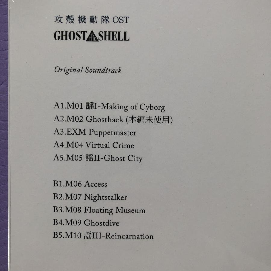 未開封新品 2017年 欧州盤 オリジナル盤 激レア 攻殻機動隊 Ghost in the Shell LPレコード サウンドトラック ...