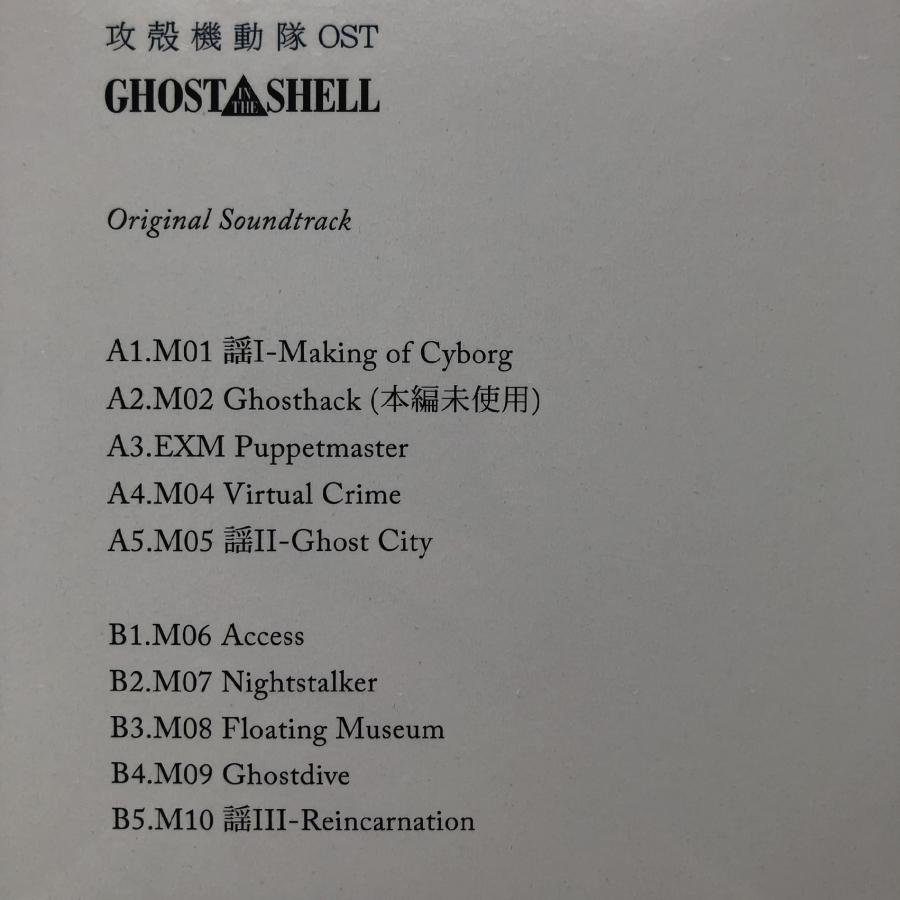 未開封新品 2017年 欧州盤 オリジナル盤 激レア 攻殻機動隊 Ghost in the Shell LPレコード サウンドトラック ...