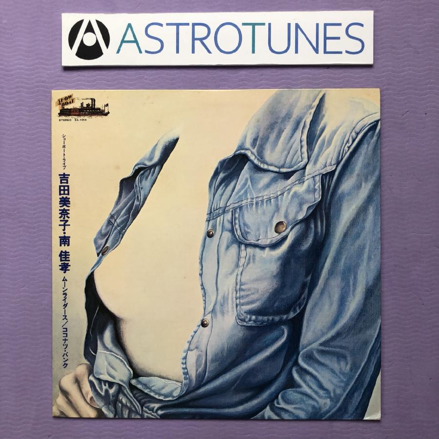 傷なし美盤 1974年 国内盤 オリジナルリリース盤 激レア LPレコード Showboat Live: 南佳孝 吉田美奈子ムーンライダース ココナツ・バンク : ASTROTUNES ...