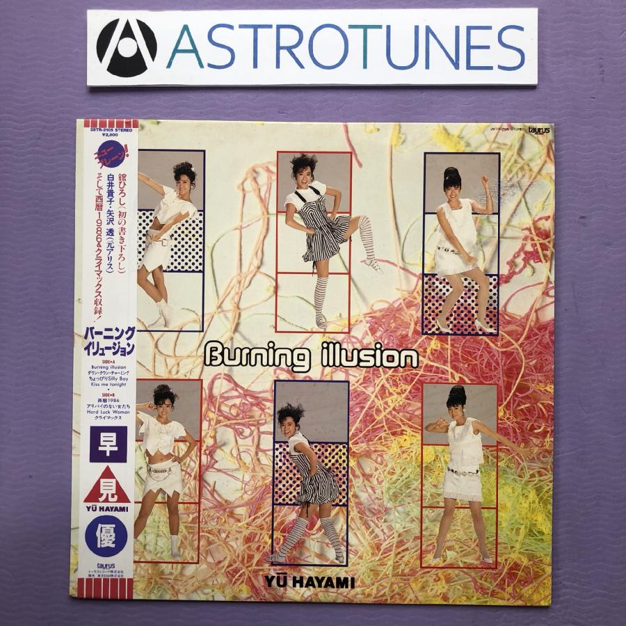 美盤 1986年 激レア 早見優 Yu Hayami LPレコード バーニング・イリュージョン Burning Illusion 帯付 J-Pop 曲：舘ひろし 白井貴子 矢沢透 ...