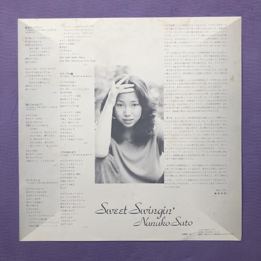 1977年 国内盤 オリジナルリリース盤 佐藤奈々子 Nanako Sato LPレコード スウィート・スウィンギン Sweet Swingin' 曲：佐野元春 : ASTROTUNES ...