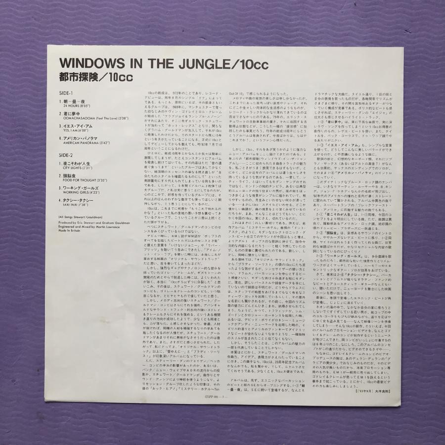 美盤 良ジャケ 1983年 国内盤 10cc LPレコード 都・市・探・検 Windows In The Jungle: rock Eric Stewart, Simon Phillips ...