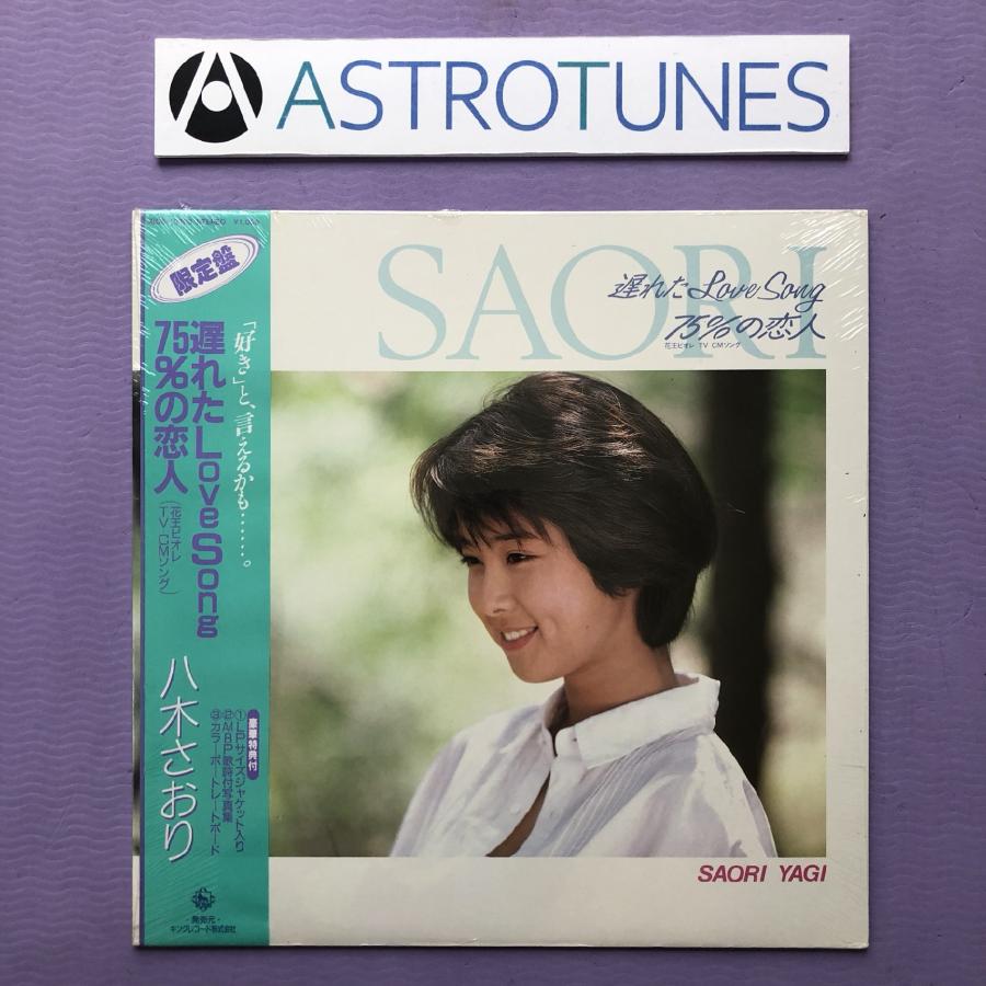 未開封新品 激レア 1987年 八木さおり Saori Yagi 7''EPレコード 遅れたLove Song 帯付 J-Pop 12インチメガジャケ入り 8p写真集付 ...