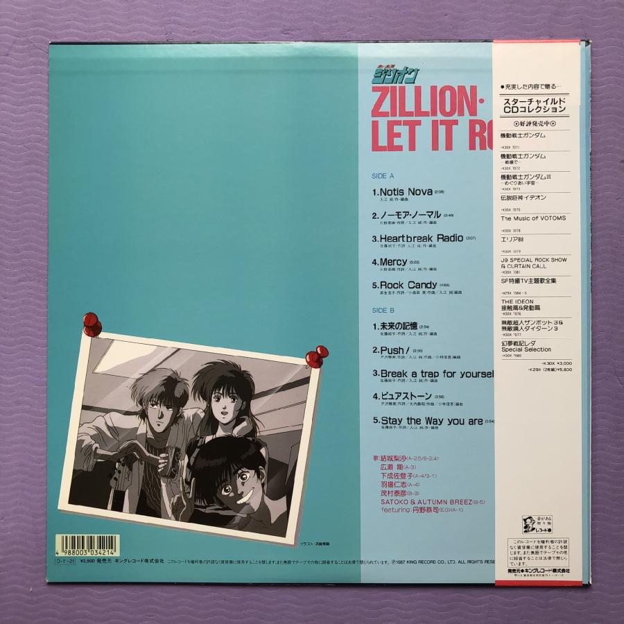美ジャケ レア盤 1987年 赤い光弾ジリオン The Shooting Master Zillion LPレコード Let it Rock 帯付 結城梨沙 広瀬翔 下成佐登子 ...
