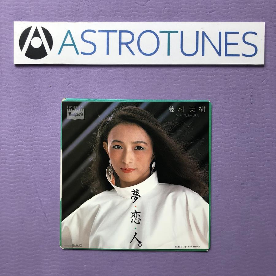 傷なし美盤 美ジャケ 1983年 藤村美樹 Miki Fujimura 7''EPレコード 夢・恋・人。J-Pop 細野晴臣Produce キャンディーズ テクノ : ASTROTUNES ...