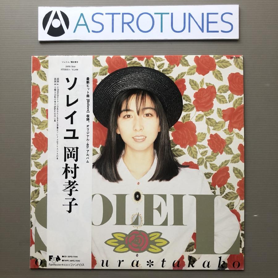 良盤 1988年 オリジナルリリース盤 岡村孝子 Takako Okamura LPレコード ソレイユ Soleil 帯付 J-Pop あみん 松原正樹 今剛, : ASTROTUNES ...