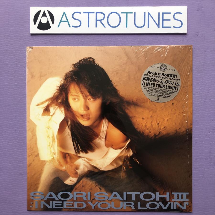 良盤 美ジャケ レア盤 1987年 斉藤さおり Saori Saitoh LPレコード' I Need Your Lovin' 笹路正徳,土方隆行 実力派シンガー サードアルバム ...