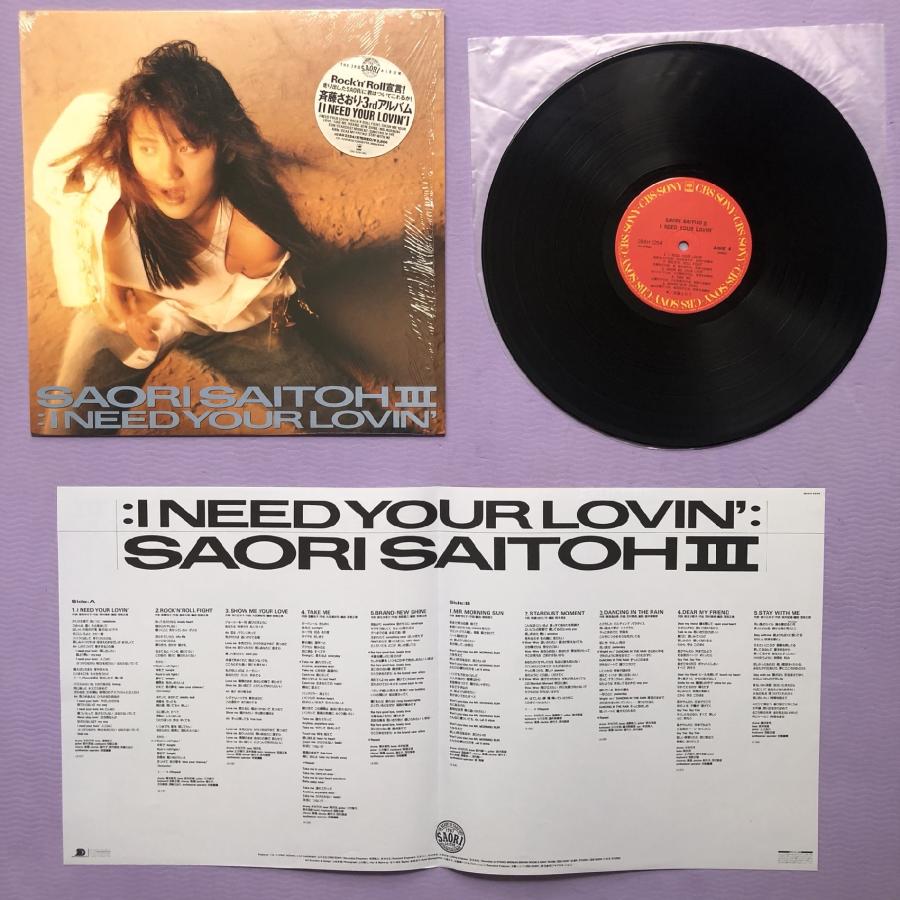 良盤 美ジャケ レア盤 1987年 斉藤さおり Saori Saitoh LPレコード' I Need Your Lovin' 笹路正徳,土方隆行 実力派シンガー サードアルバム ...