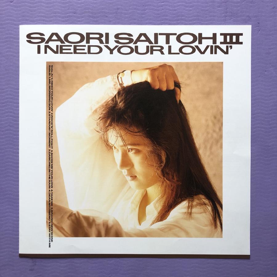 良盤 美ジャケ レア盤 1987年 斉藤さおり Saori Saitoh LPレコード' I Need Your Lovin' 笹路正徳,土方隆行 実力派シンガー サードアルバム ...