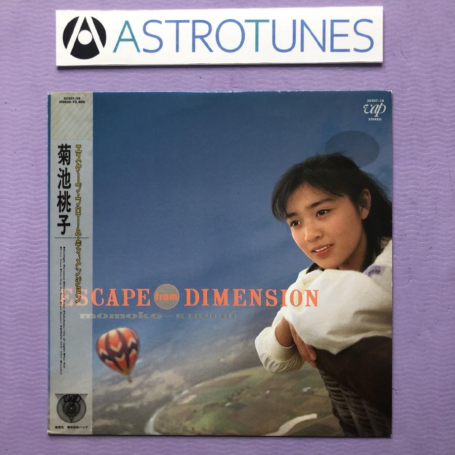 レア盤 1987年 菊池桃子 Momoko Kikuchi LPレコード エスケープ・フローム・ディメンジョン Escape From Dimension 帯付 山木秀夫 青山純 ...