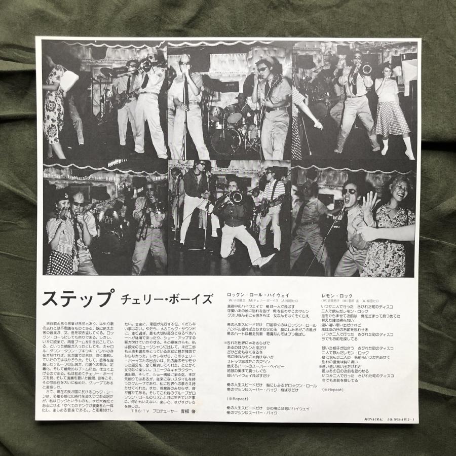 美ジャケ 1976年 オリジナルリリース盤 チェリー・ボーイズ Cherry Boys LPレコード ステップ Step 名盤 帯付 ロックン・ロール 初恋天国 : ASTROTUNES ...