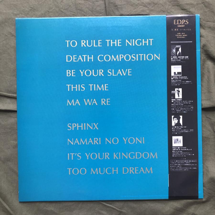 良盤 良ジャケ 1983年 オリジナルリリース盤 EDPS E.D.P.S LPレコード 特典ソノシート付 ブルー・スフィンクス Blue Sphinx 名盤 帯付 :a008758 ...