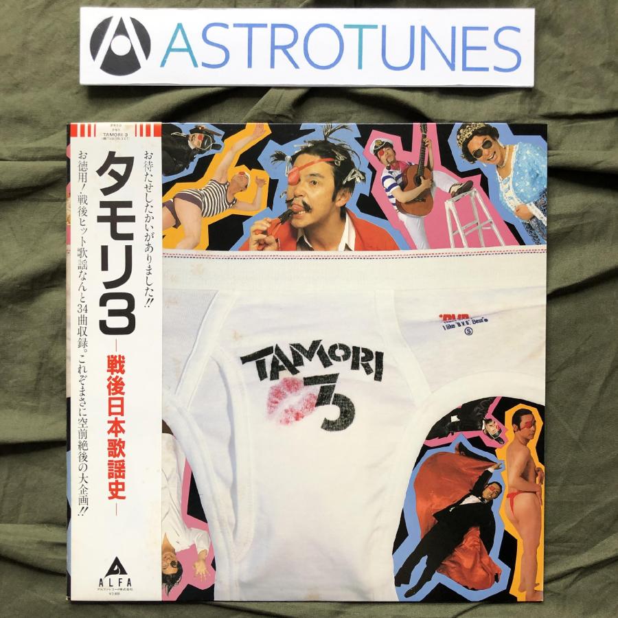 傷なし美盤 1981年 オリジナルリリース盤 タモリ Tamori LPレコード タモリ3 3 帯付 Comedy 赤塚不二夫 ...