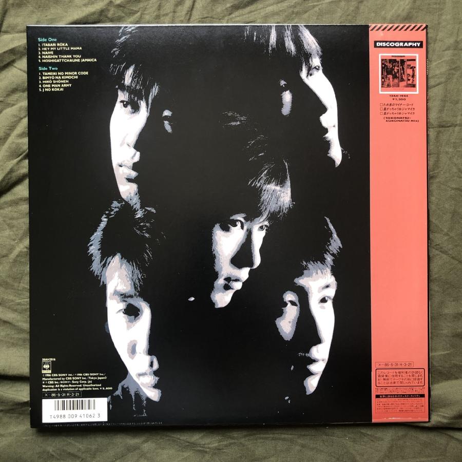 傷なし美盤 良ジャケ 美品 1986年 The 東西南北 Ton Nan Sha Pei LPレコード 飛行少年 Hiko Shonen 帯付 ...