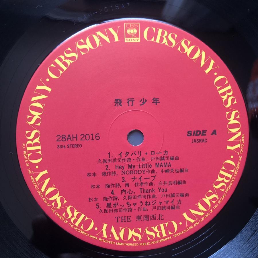 傷なし美盤 良ジャケ 美品 1986年 The 東西南北 Ton Nan Sha Pei LPレコード 飛行少年 Hiko Shonen 帯付 ...