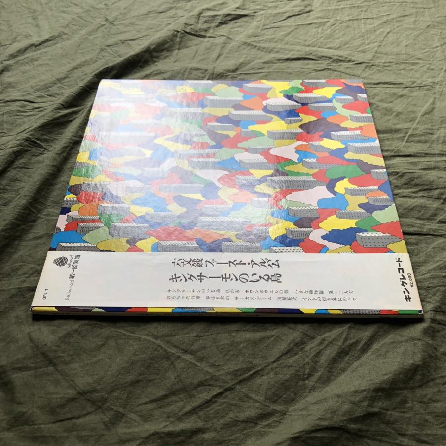良盤 良ジャケ 1972年 OFL-1 オリジナル盤 六文銭 LPレコード キングサーモンのいる島 帯付 小室等 原茂 及川恒平 橋本良一 四角佳子 : ASTROTUNES Yahoo ...