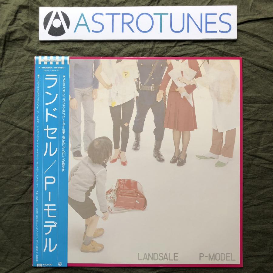 傷なし美盤 1980年 オリジナルリリース盤 Pモデル P-Model LPレコード ランドセル Landsale 名盤 帯付 J-Rock 平沢進 : ASTROTUNES Yahoo ...