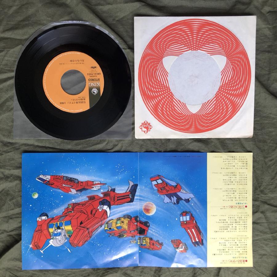 1980年 伝説巨神イデオン Space Runaway Ideon 7''EPレコード 復活のイデオン / コスモスに君と アニメ マンガ 曲:すぎやまこういち : ASTROTUNES ...