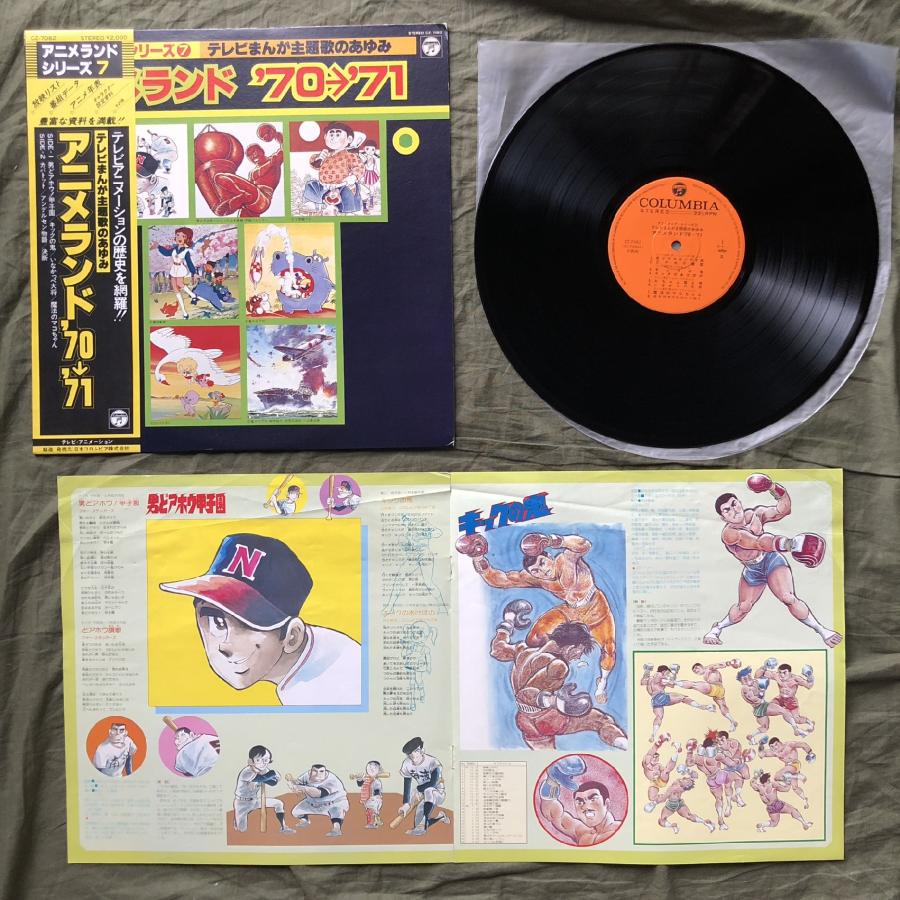 良盤 1981年 LPレコード アニメランド '70→'71 Anime Land '70-'71 帯付 キックの鬼 いなかっぺ大将 男ど ...