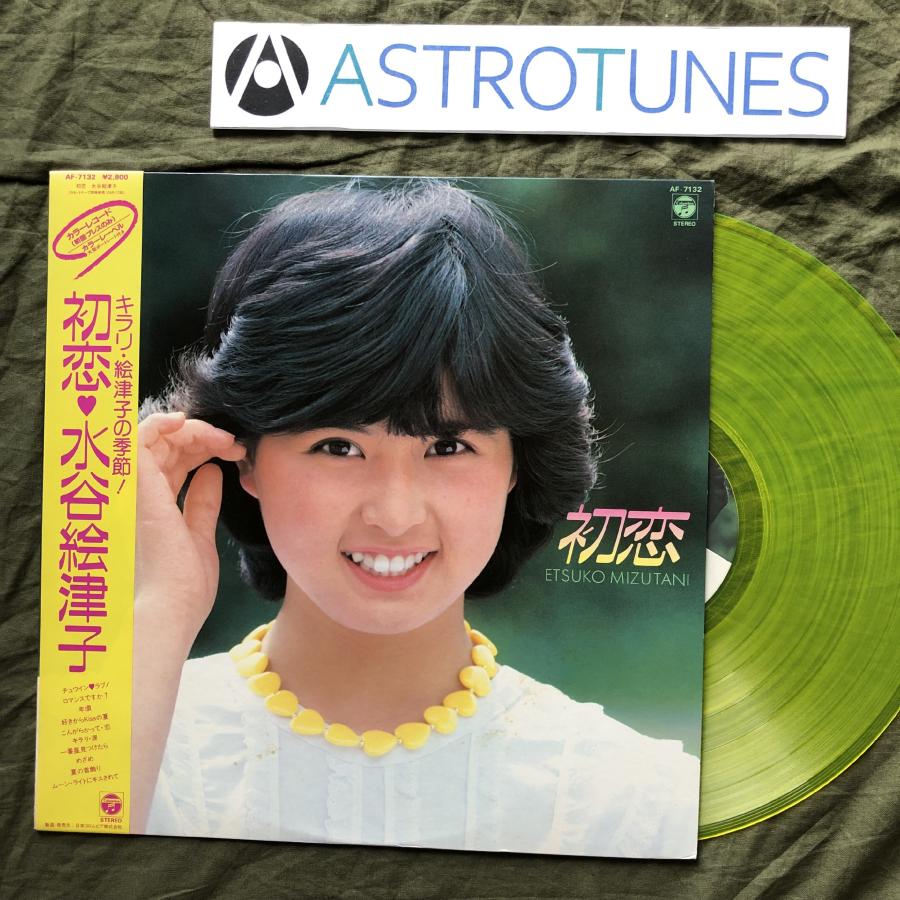 傷なし美盤 激レア 1982年 水谷絵津子 Etsuko Mizutani LPレコード 初恋 Hatsukoi 帯付 アイドル 昭和アイドル ポスター 2種付き : ASTROTUNES ...