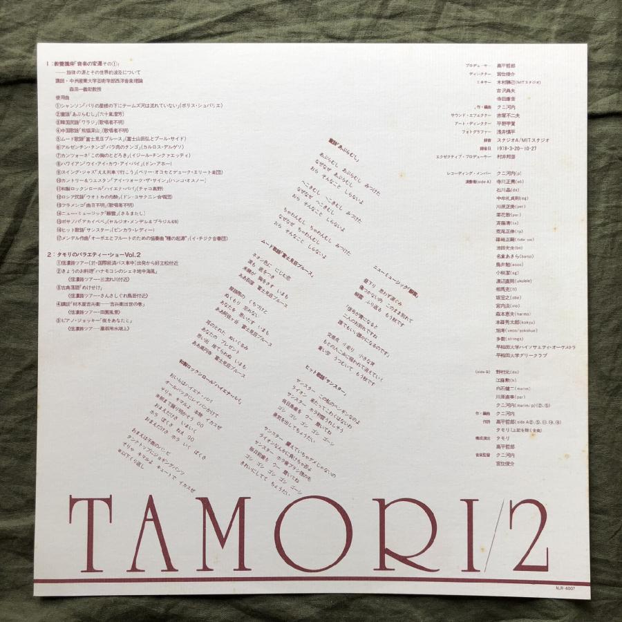 傷なし美盤 1980年 国内盤 タモリ tamori LPレコード タモリ2 Tamori 2 帯付 コメディ クニ河内 赤塚不二夫 ...