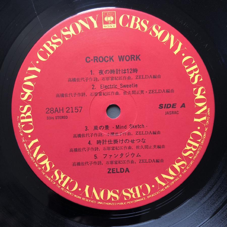 美ジャケ レア盤 1987年 国内盤 ゼルダ Zelda LPレコード C-Rock Work J-Rock 小嶋さちほ 高橋佐代子 石原富紀 ...