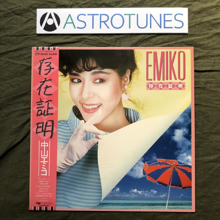 傷なし美盤 美ジャケ 1982年オリジナルリリース盤 中山エミコ Emiko Nakayama LPレコード 存在証明 帯付 J-Pop 今剛, 林立夫, 井上鑑 : ASTROTUNES ...
