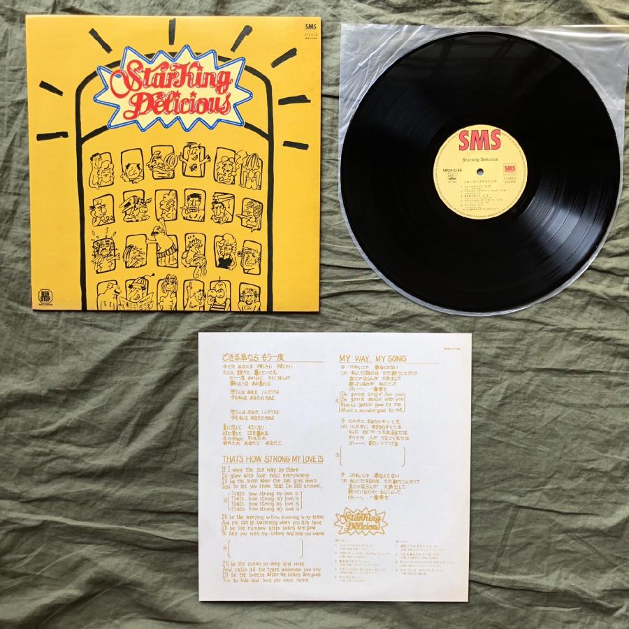 傷なし美盤 1980年 国内盤 スターキング・デリシャス (大上留利子) Starking Delicious LPレコード S/T R&B ...