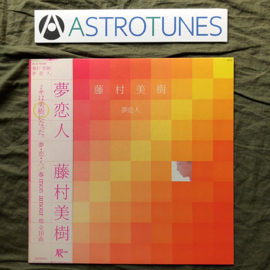 傷なし美盤 良ジャケ 1983年 藤村美樹 Miki Fujimura LPレコード 夢恋人 Yume Koibito 帯付 細野晴臣 高橋 ...