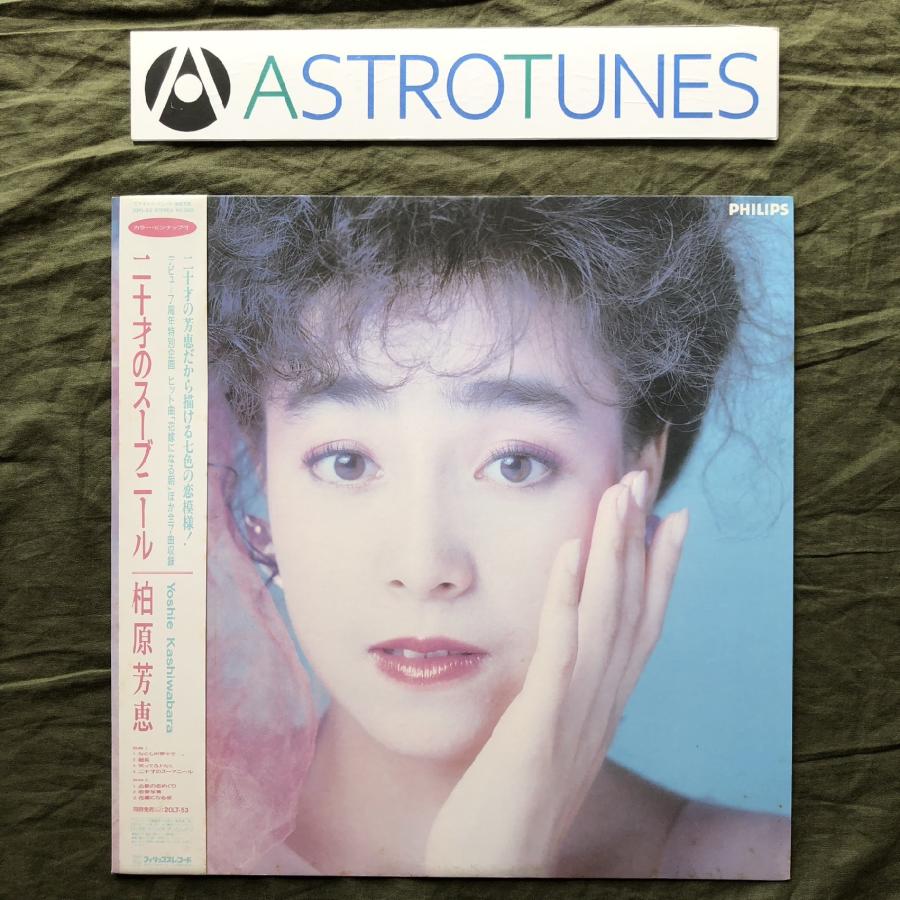 傷なし美盤 1986年 国内盤 オリジナルリリース盤 柏原芳恵 Yoshie Kashiwabara LPレコード 二十才のスーブニール 帯付 昭和アイドル : ASTROTUNES ...
