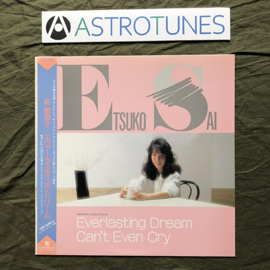傷なし美盤 良ジャケ 1986年 彩恵津子 Etsuko Sai 12''EPレコード エヴァー・ラスティング・ドリーム 帯付 Ernie Watts,Carlos Rios ...