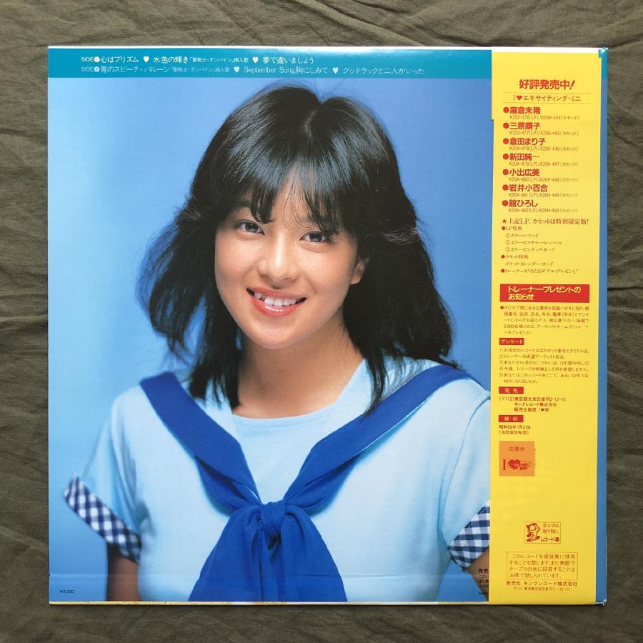 傷なし美盤 レア盤 オレンジ盤 1983年 小出広美 Hiromi Koide カラーLPレコード I Love Exciting Mini 帯付アイドル J-Idol J-Pop ...