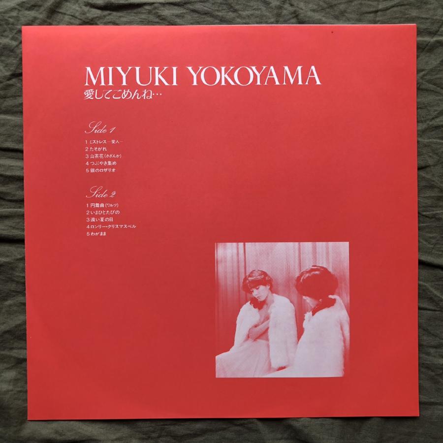 美盤 良ジャケ DIGITAL MASTERING盤 1983年 横山みゆき Miyuki Yokoyama LPレコード 愛してごめんね 帯付 J-Pop 吉川忠英 岡沢茂 今剛 ...