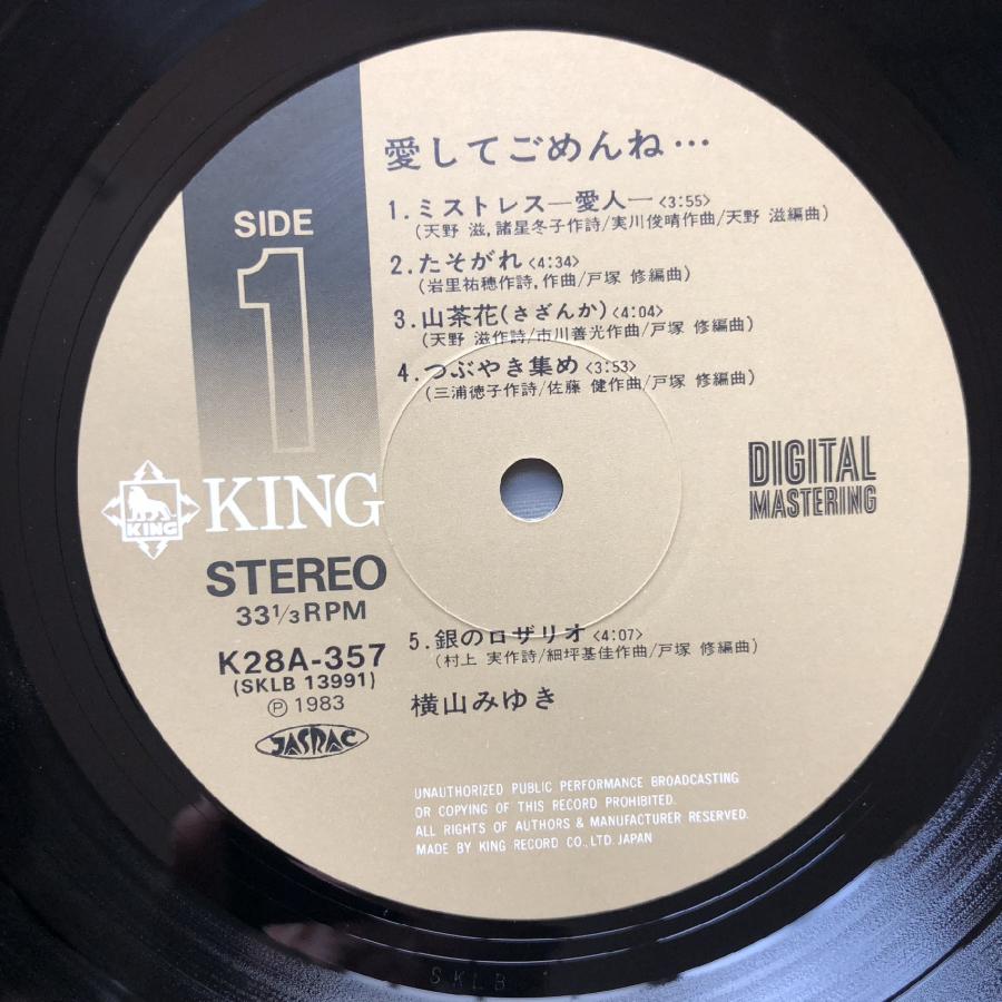美盤 良ジャケ DIGITAL MASTERING盤 1983年 横山みゆき Miyuki Yokoyama LPレコード 愛してごめんね 帯付 J-Pop 吉川忠英 岡沢茂 今剛 ...