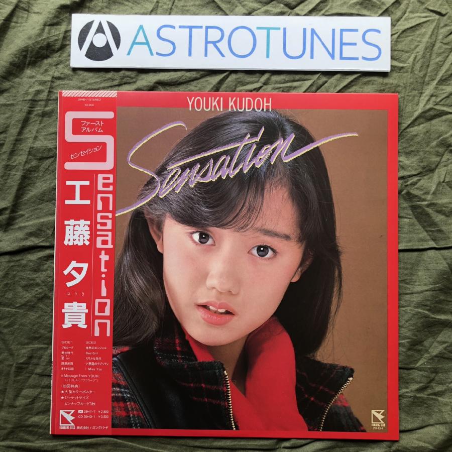 傷なし美盤 美ジャケ 新品並み レア盤 1985年 工藤夕貴 Youki Kudoh LPレコード センセイション Sensation 帯付 アイドル リーフレット付 :a010618 ...