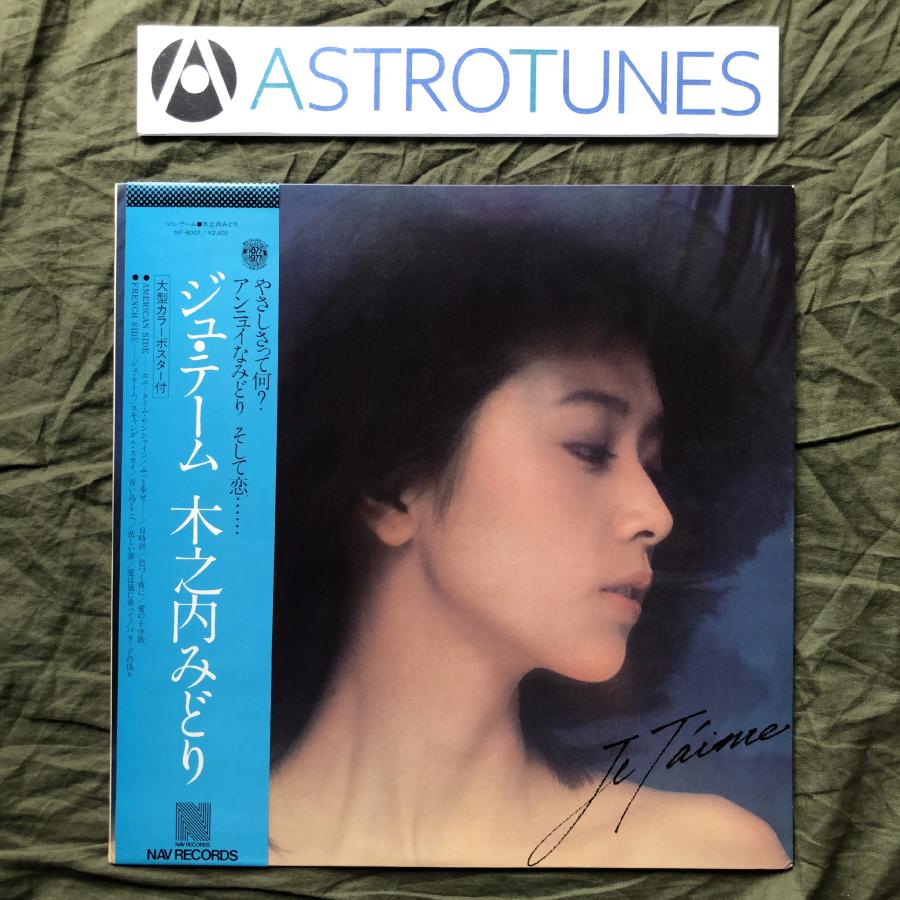 美盤 良ジャケ 1977年 木之内みどり Midori Kinouchi LPレコード ジュ・テーム Je T'aime 帯付 アイドル 後 ...