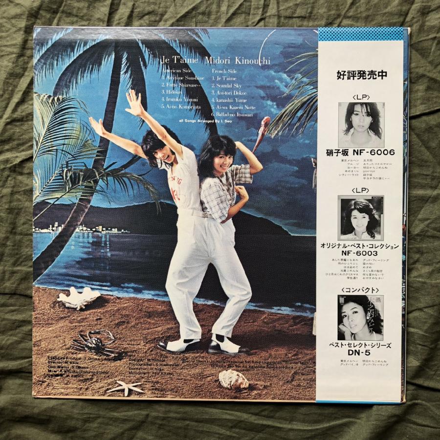 美盤 良ジャケ 1977年 木之内みどり Midori Kinouchi LPレコード ジュ・テーム Je T'aime 帯付 アイドル 後 ...