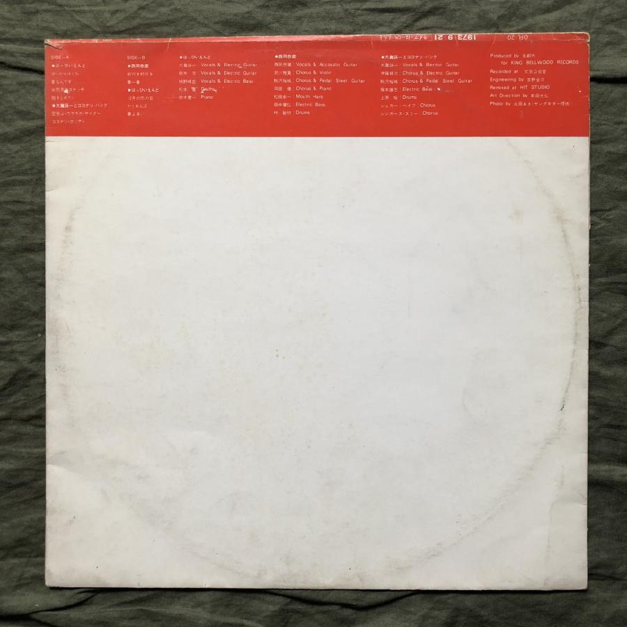 1974年 OFL-20 オリジナルリリース盤 はっぴいえんど Happy End LPレコード 1973/9/21 ライヴ!! 大瀧詠一 細野晴臣 : ASTROTUNES Yahoo ...