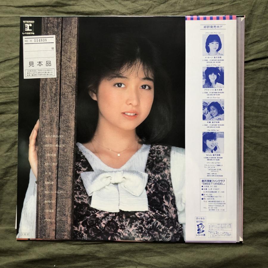 傷なし美盤 美ジャケ プロモ盤 1985年 倉沢淳美 Atsumi Kurasawa LPレコード スウィート・エンジェル Sweet Angel 帯付アイドル : ASTROTUNES ...
