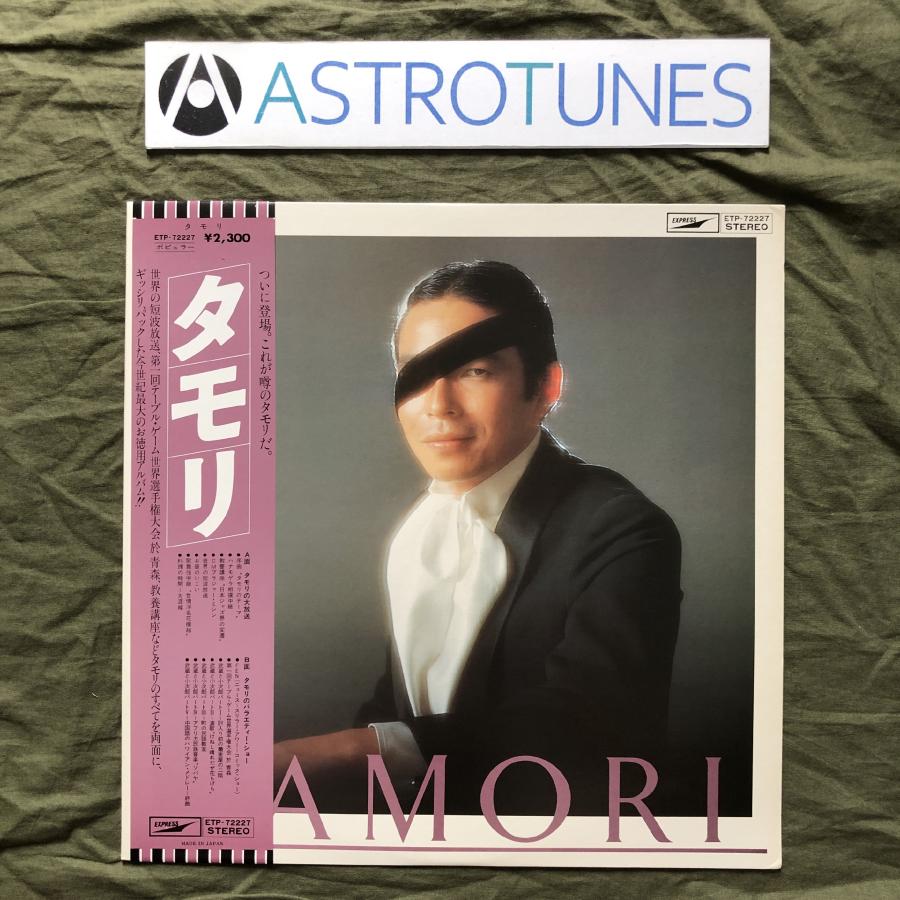 傷なし美盤 良ジャケ 美品 1977年 国内盤 タモリ Tamori LPレコード S/T 帯付 高平哲郎 村井邦彦 ファースト : a011078 : ASTROTUNES Yahoo ...