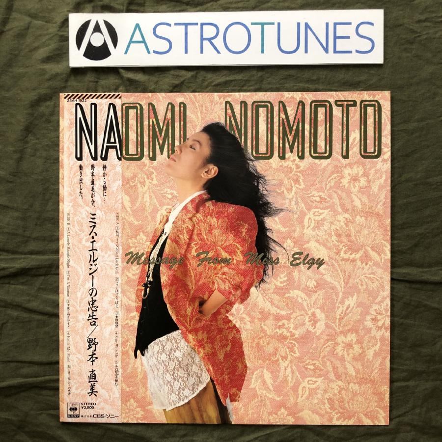 傷なし美盤 美ジャケ レア盤 1985年 野本直美 Naomi Nomoto LPレコード ミスエルジーの忠告 Message From Miss Elgy 帯付 J-Rock J-Pop ...