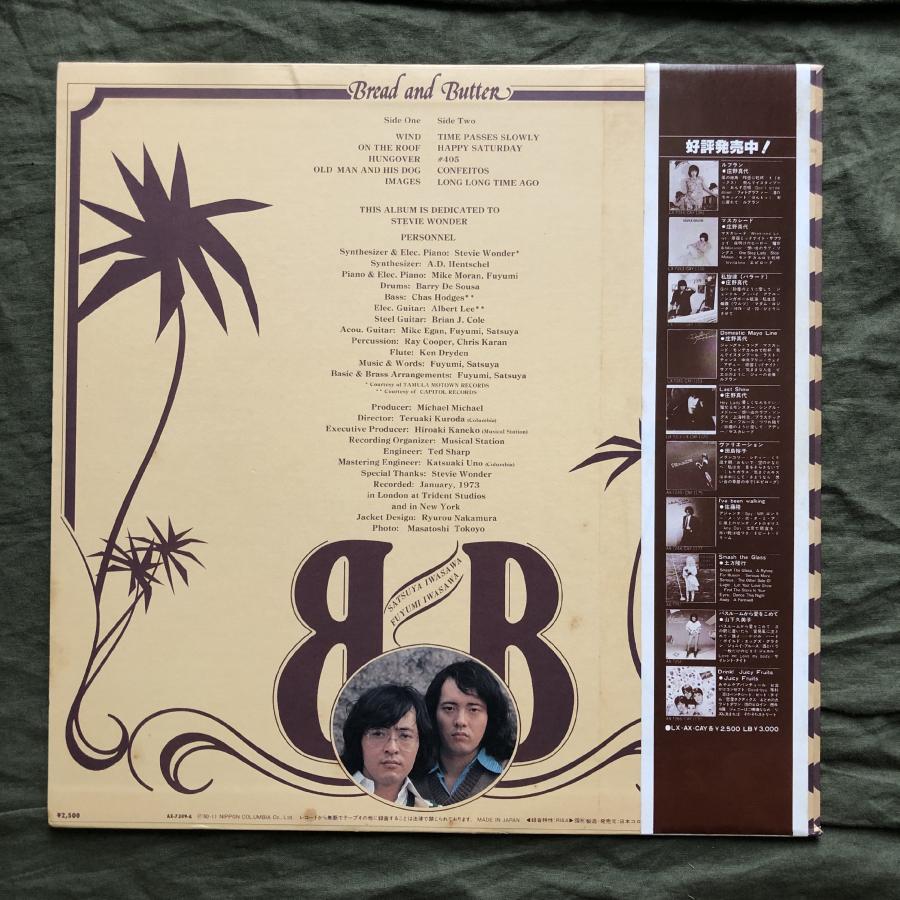 良盤 激レア 1980年 ブレッド＆バター Bread & Butter LPレコード イメージ Images 帯付 Stevie Wonder, Albert Lee参加 ...