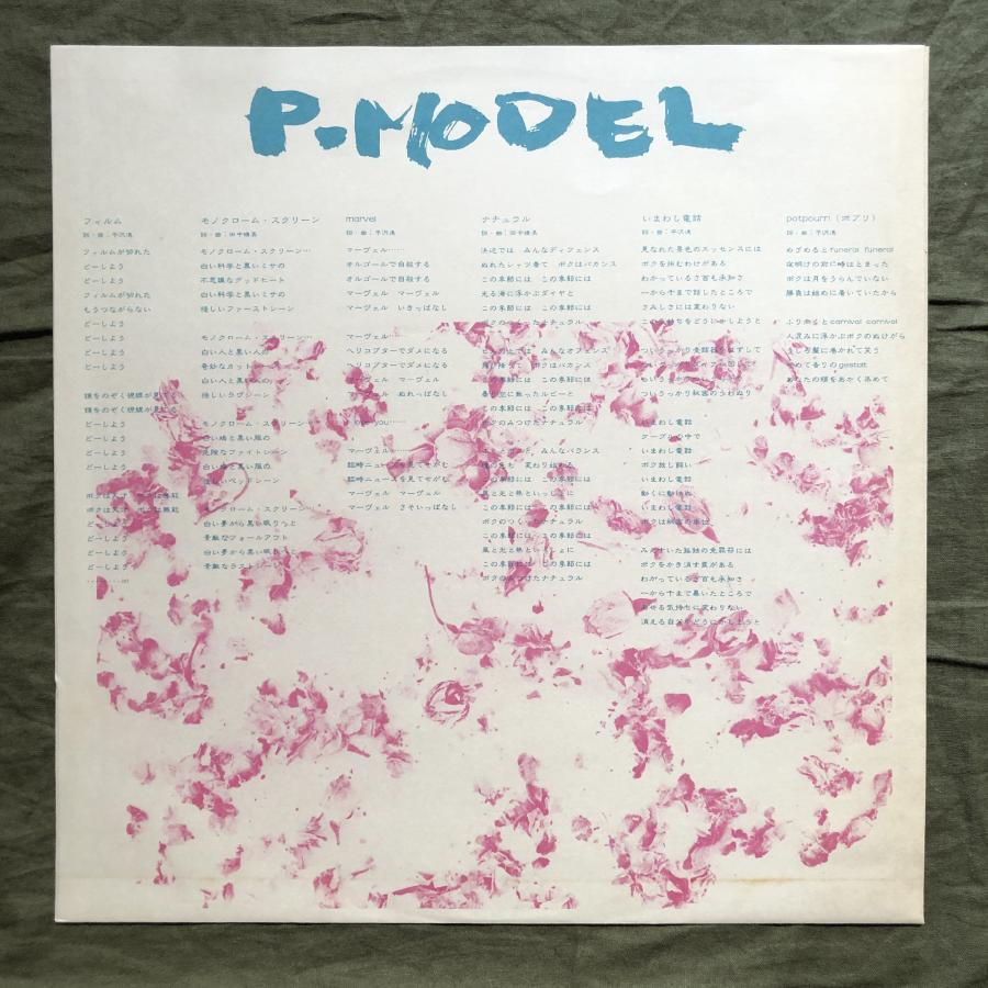 傷なし美盤 良ジャケ 1981年 オリジナルリリース盤 Pモデル P-Model LPレコード ポプリ Potpourri 名盤 帯付 平沢進 ジャングルベッド : ASTROTUNES ...