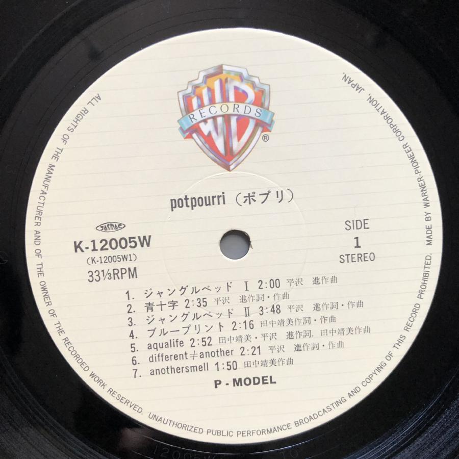 傷なし美盤 良ジャケ 1981年 オリジナルリリース盤 Pモデル P-Model LPレコード ポプリ Potpourri 名盤 帯付 平沢進 ジャングルベッド :a011336 ...