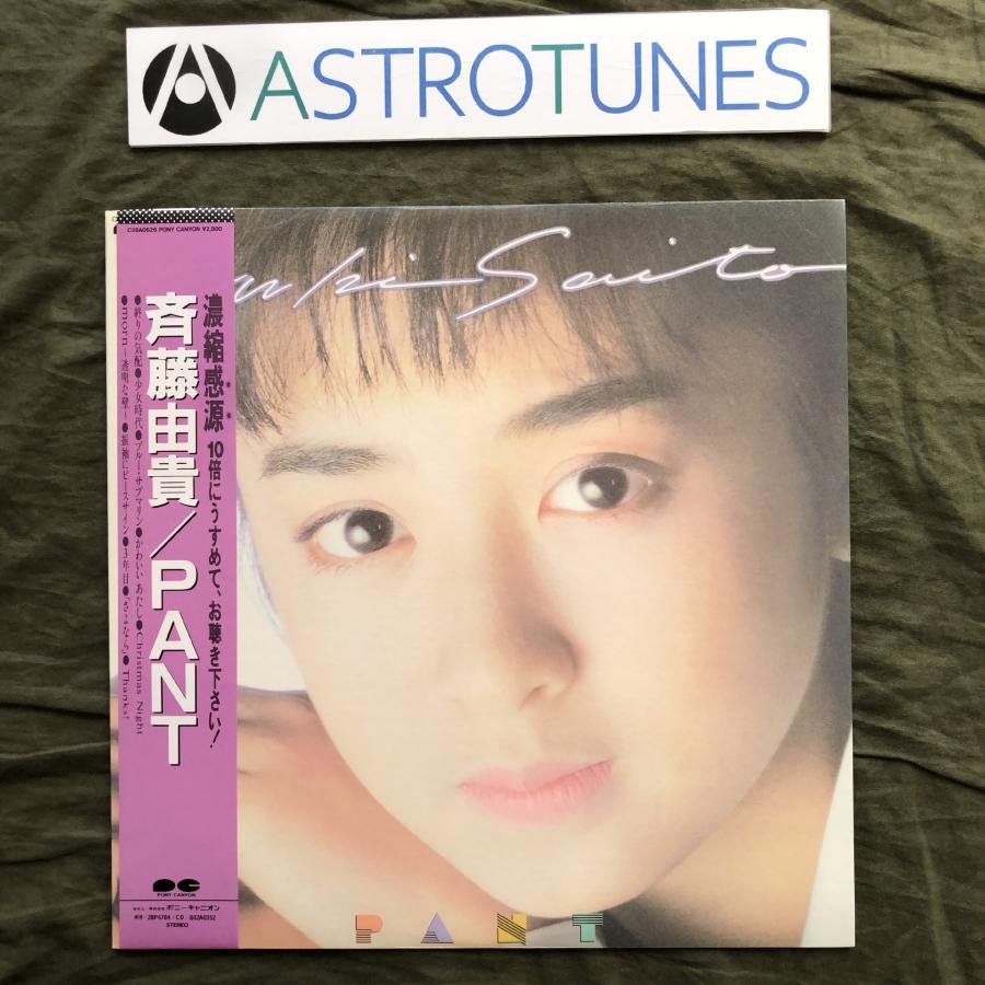 傷なし美盤 美ジャケ ほぼ新品 1988年 斉藤由貴 Yuki Saito LPレコード Pant 帯付 アイドル 作詞：斉藤由貴 : ASTROTUNES Yahoo!ショップ - 通販 ...