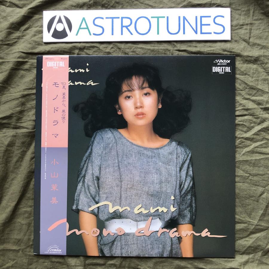 美盤 美ジャケ レア盤 1983年 小山茉美 Mami Koyama LPレコード モノドラマ Mono Drama 帯付 アニメ マンガ 村上秀一 富倉安生 矢島賢 Jpop ...