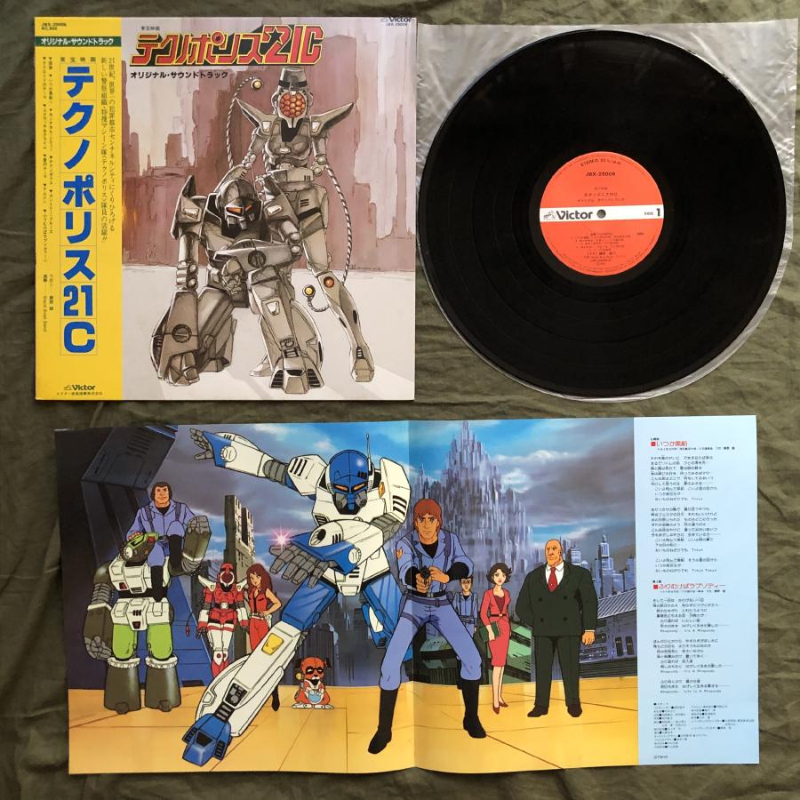 傷なし美盤 美ジャケ レア盤 1982年 テクノポリス21C Techno Police 21C LPレコード Original Soundtrack 帯付 アニメ マンガ 久石譲 ...
