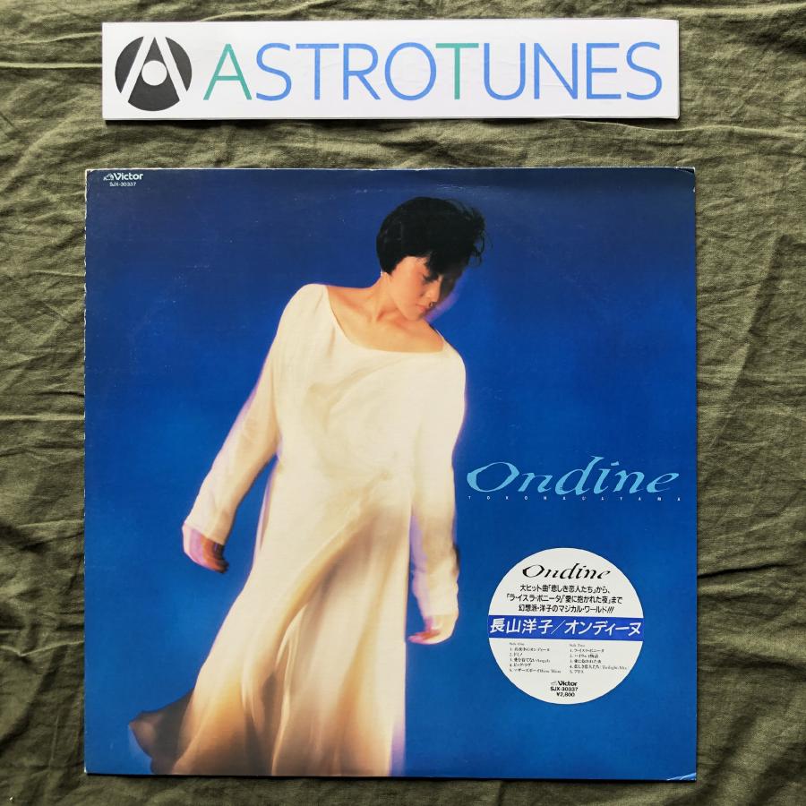 良盤 激レア 1987年 オリジナルリリース盤 長山洋子 Yoko Nagayama LPレコード オンディーヌ Ondine アイドル : ASTROTUNES Yahoo!ショップ ...