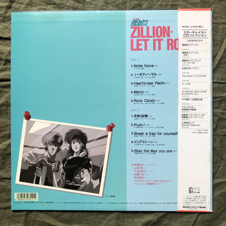 傷なし美盤 良ジャケ レア盤 1987年 赤い光弾ジリオン LPレコード Zillion Let it Rock 帯付 アニメ マンガ 結城梨沙 下成佐登子 : ASTROTUNES ...