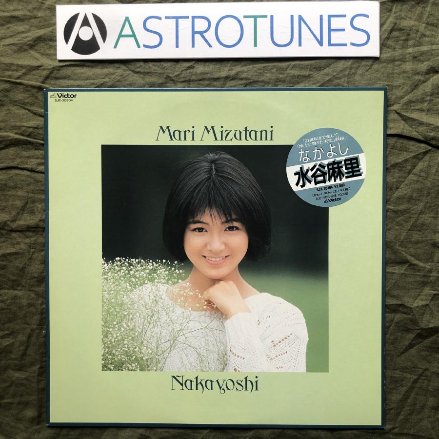 傷なし美盤 良ジャケ 激レア 1986年 水谷麻里 Mari Mizutani LPレコード なかよし Nakayoshi アイドル : ASTROTUNES Yahoo!ショップ - 通販 ...